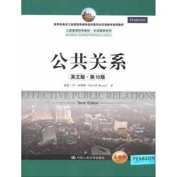 公共关系 格伦·M·布鲁姆（Glen M.Broom） 著【正版书】