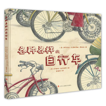 各种各样的自行车