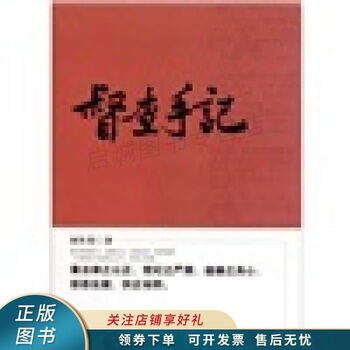 督查手记