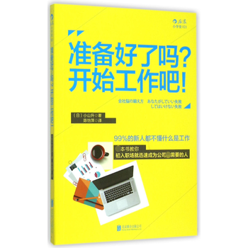 准备好了吗开始工作吧