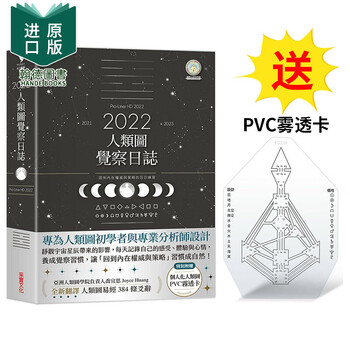 【现货】2022年人类图觉察日志【特别附赠「个人化人类图PVC雾透卡」】 中文繁体港台原版图书籍进口