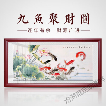 ‼️九鱼图挂画客厅玄关九条鱼卧室装饰字画荷花壁画年年有余背景墙画定制合同款 A-九鱼聚财图 80*180cm  已装裱好带框(实木外框+油画布