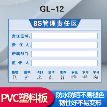 5S 6S 7S8S管理制度牌标识牌责任区管理卡区域划分责任人提示牌工厂车间学校厨房酒店安全生产 管理责任区-12（PVC板） 30x40cm【图片 价格 品牌 报价】-京东
