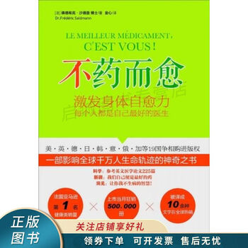 不药而愈