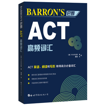 [正版图书]Barron’s巴朗ACT高频词汇