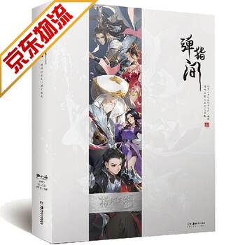现货京送【系列自选】游戏动漫设定集纪念册画集 弹指间:剑网3指尖江湖大画集