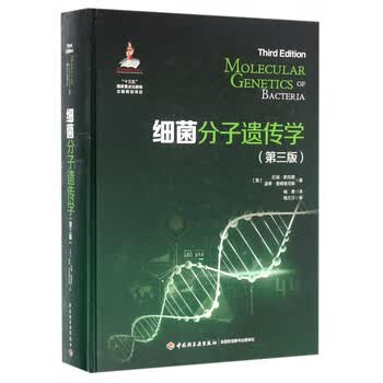 细菌分子遗传学(第3版)(精)