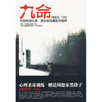 九命【正版图书，放心下单】