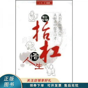 品抬杠悟人生 王宁