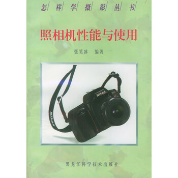 怎样学摄影丛书 如何拍好彩色照片 张笑冰