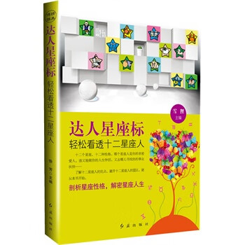 达人星座标