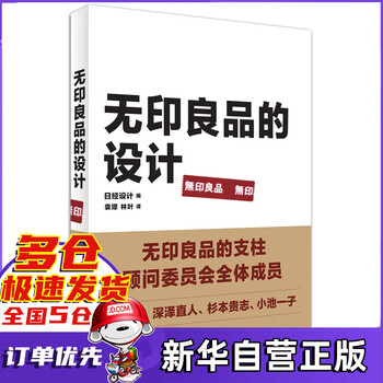 无印良品的设计