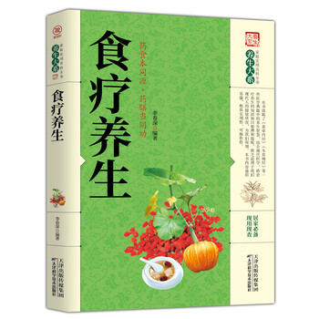 家庭实用百科全书养生大系：食疗养生 