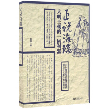 正说海瑞(大明王朝的一柄利器)