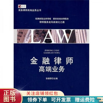 金融律师高端业务