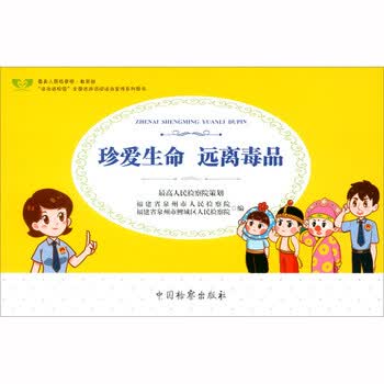 珍爱生命 远离毒品