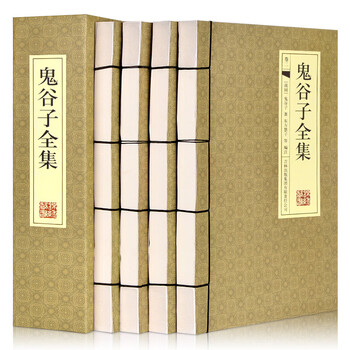 鬼谷子全集（横版线装 套装共4册）