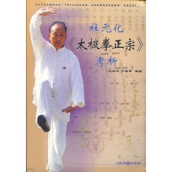 杜元化考析 王海洲严翰秀 编【正版书】