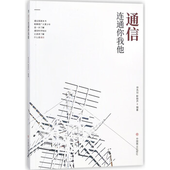 通信连通你我他