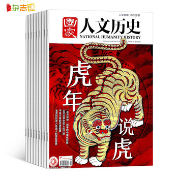 包邮限区域国家人文历史（原文史参考） 2022年7月起订阅 全年24期历史杂志 杂志铺