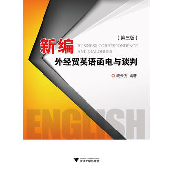 【新华书店官方网店】新编外经贸英语函电与谈判(第3版)  浙江大学出版社 9787308147323