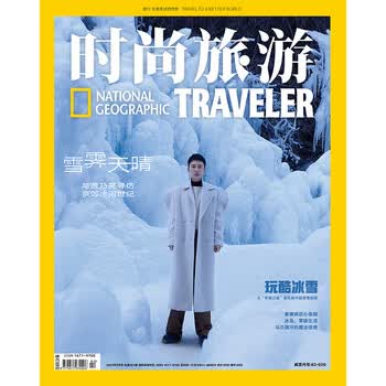 时尚旅游杂志2022年第2期 封面 贾乃亮 期刊杂志