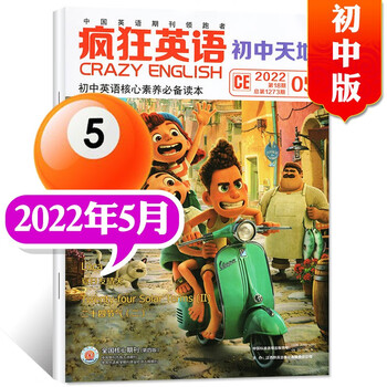 疯狂英语初中版杂志2022年6月新（另有预售及2021年往期可选）中学生双语英文学习期刊【单本】 2022年5月