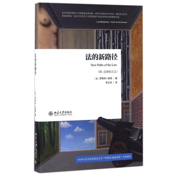 法的新路径(精)