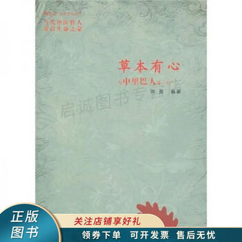 草本有心：与中里巴人谈“心” 田原