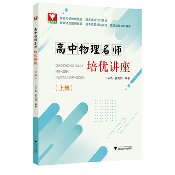 高中物理名师培优讲座（上册）