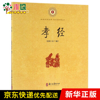 孝经/中华经典诵读