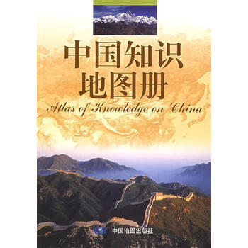 中国知识地图册【正版图书，放心下单】