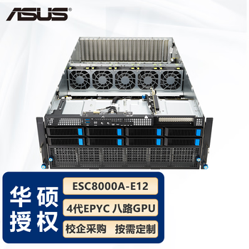 华硕ESC8000A-E12 AMD EPYC 4代9654八卡A6000AD深度学习服务器A800 双路9654 192核384线程2.4G 定制请联系客服(单拍不发)【图片 价格 品牌 ...