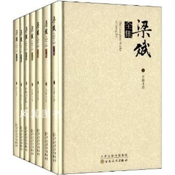 梁斌全集（1-7册） 梁斌著 百花文艺出版社