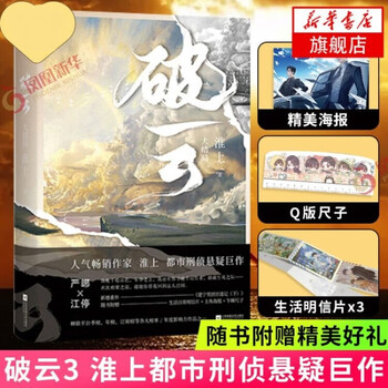 【撒野全套+书签+赠品】撒野123完结篇 全集【破云全套】等系列书籍单本套装可自选 晋江大神巫哲小说 另著轻狂熔城完结篇解药完结篇等 破云3大结局【赠尺子+海报】