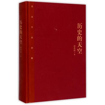 历史的天空(精)/茅盾文学奖获奖作品全集