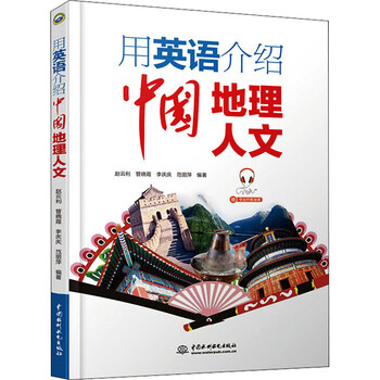 用英语介绍中国地理人文
