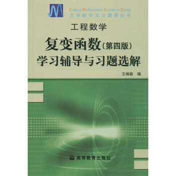 工程数学 王绵森 编 考研英语 WX