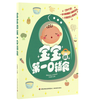 宝宝的第一口辅食