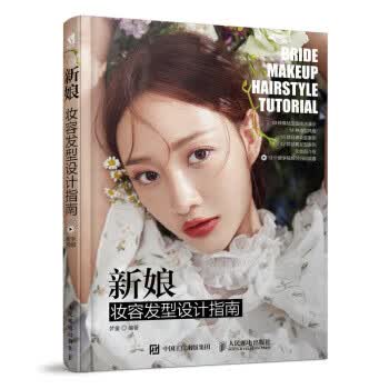 新娘妆容发型设计指南