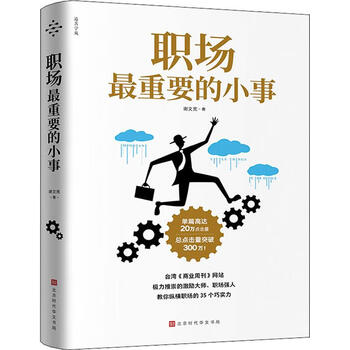 职场最重要的小事