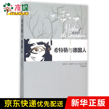 希特勒与德国人