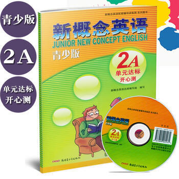 新概念英语青少版 2A 单元达标开心测（含光盘）配套2a学生用书综合检测 新疆青少年出版社