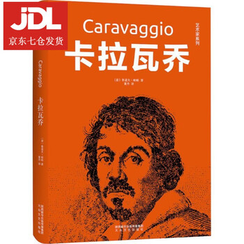 卡拉瓦乔 (意)鲁道夫·帕帕(Rodolfo Papa) 著;董丹 译 9787551313940