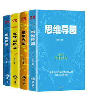 思维导图高效记忆系列共4册