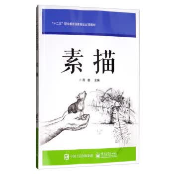 素描