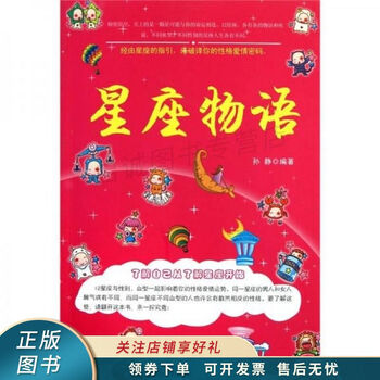 星座物语 孙静