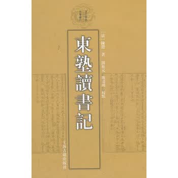 东塾读书记