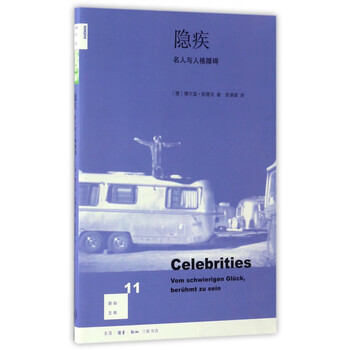 隐疾(名人与人格障碍)/新知文库