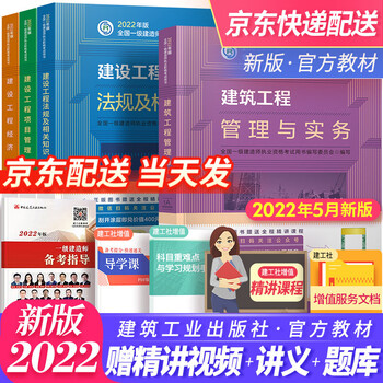 新版2022一级建造师2022教材4本 一建2022教材建筑市政机电水利公路工程管理与实务下单自选 建筑工程